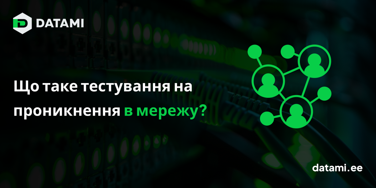 Тестування на проникнення в мережу: що таке пентест мережі | Datami