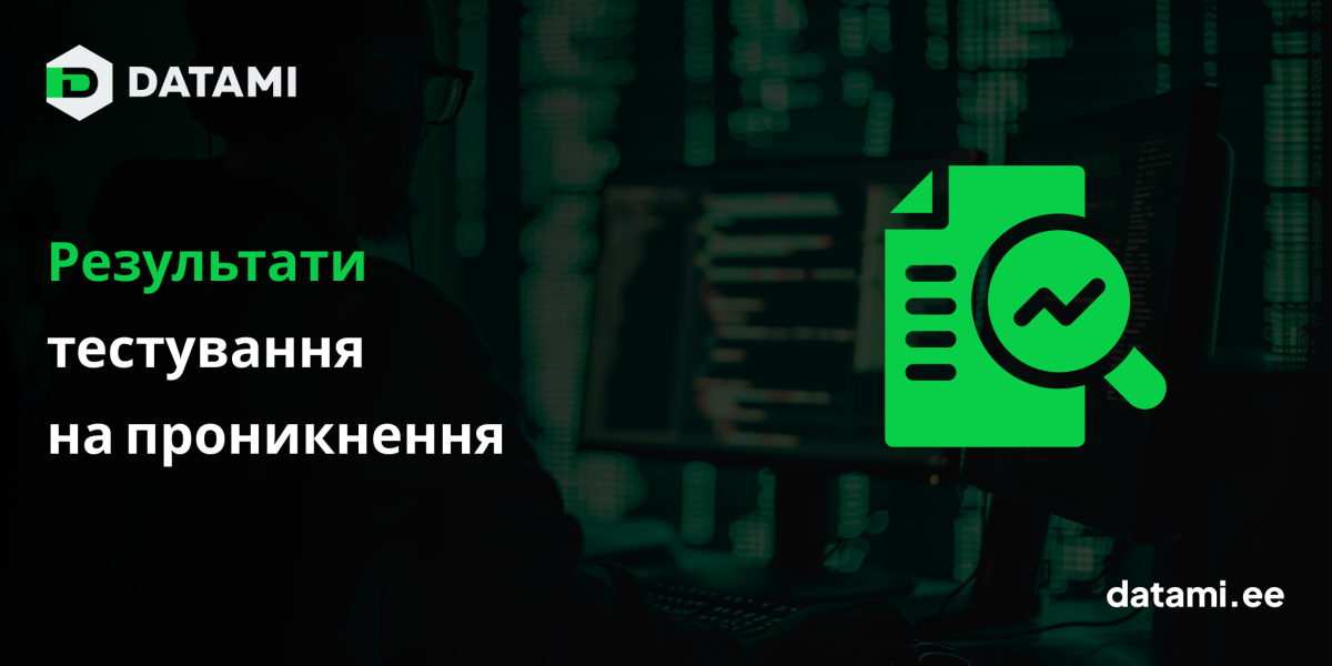 Результати пентесту: Висновки та рекомендації | Datami