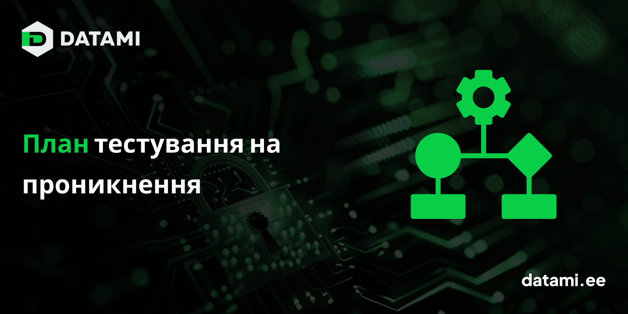 План тестування на проникнення: Найкращі практики | Datami